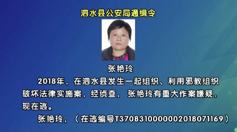 CCP Sets Bounty for Christian Zhang Yanling Because of Her Belief in ...